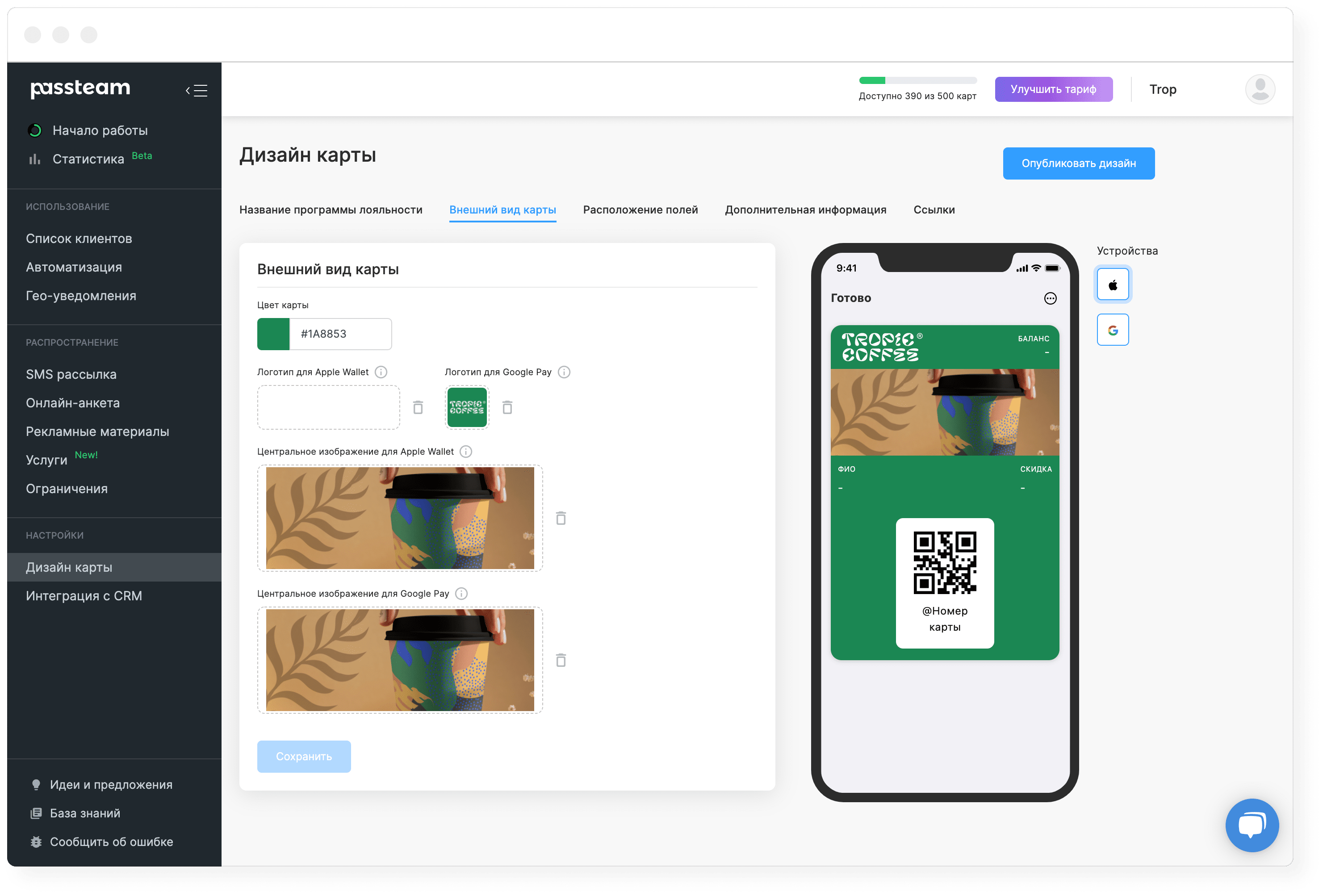 Карты лояльности в Apple Wallet и Google Pay | Passteam